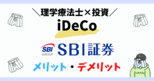 iDeCoをSBI証券で始めるメリット・デメリットを解説 | ステテコBlog