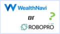 【ロボアド比較】WealthNaviとROBOPROはどれがいい？選ぶときに抑えたい5つのポイントを解説 | ステテコBlog